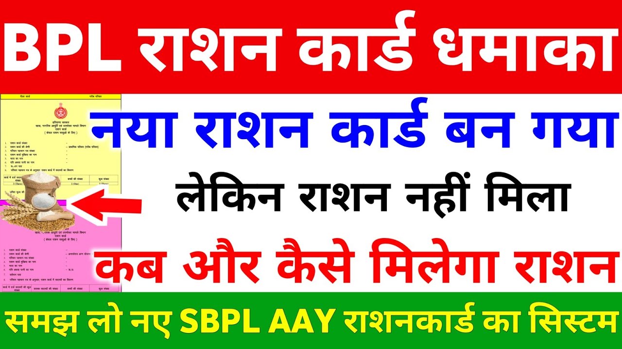 BPL Ration Card बन गया लेकिन Ration डिपो पर Ration नहीं मिला | BPL AAY ...