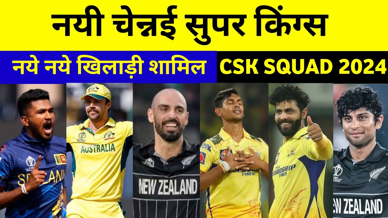 CSK 2024 | नयी चेन्नई सुपर किंग्स | CSK squad 2024 | CSK released ...