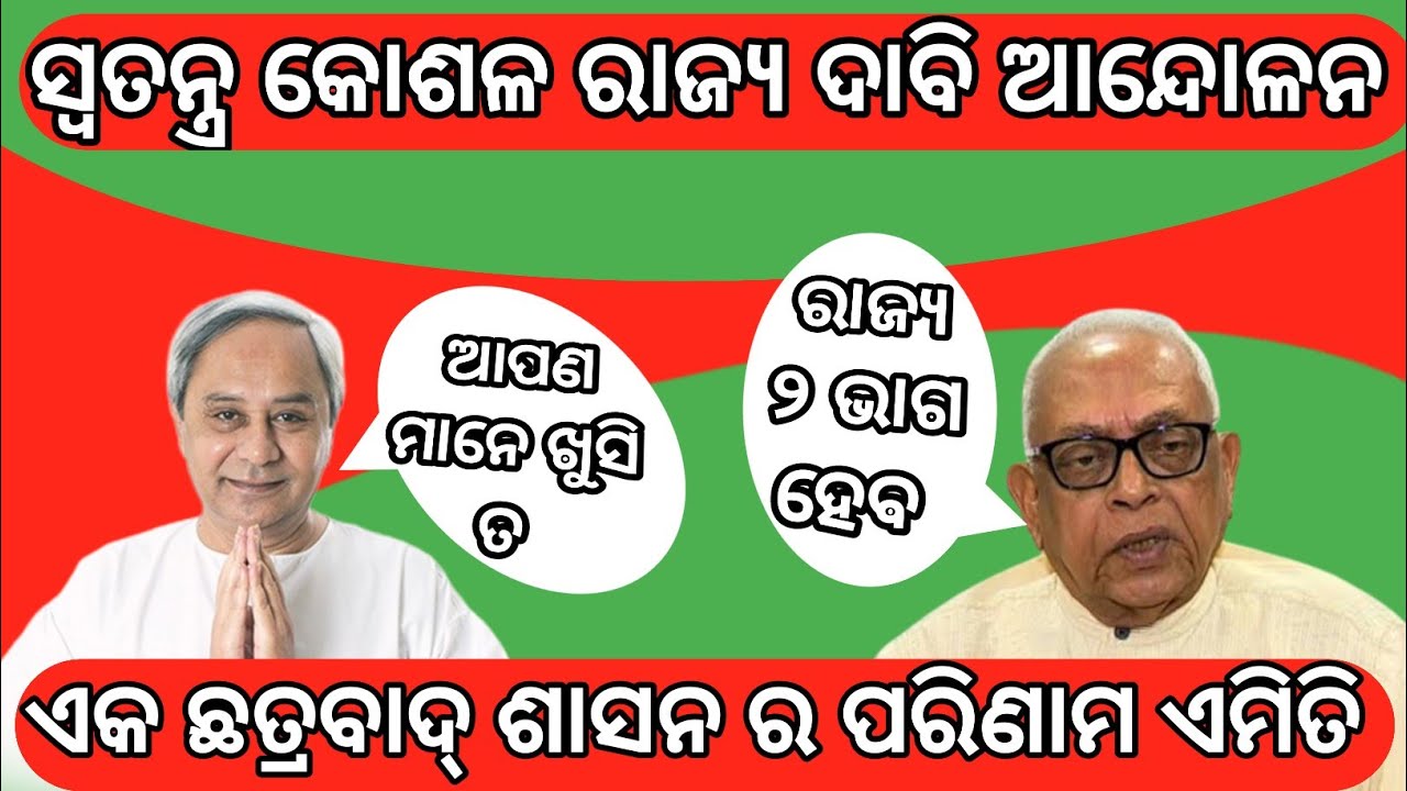 Kosal State movement Odisha 2023 | କଂସ ମହାରାଜା ଙ୍କ ସାମନେ କହିଲେ ...