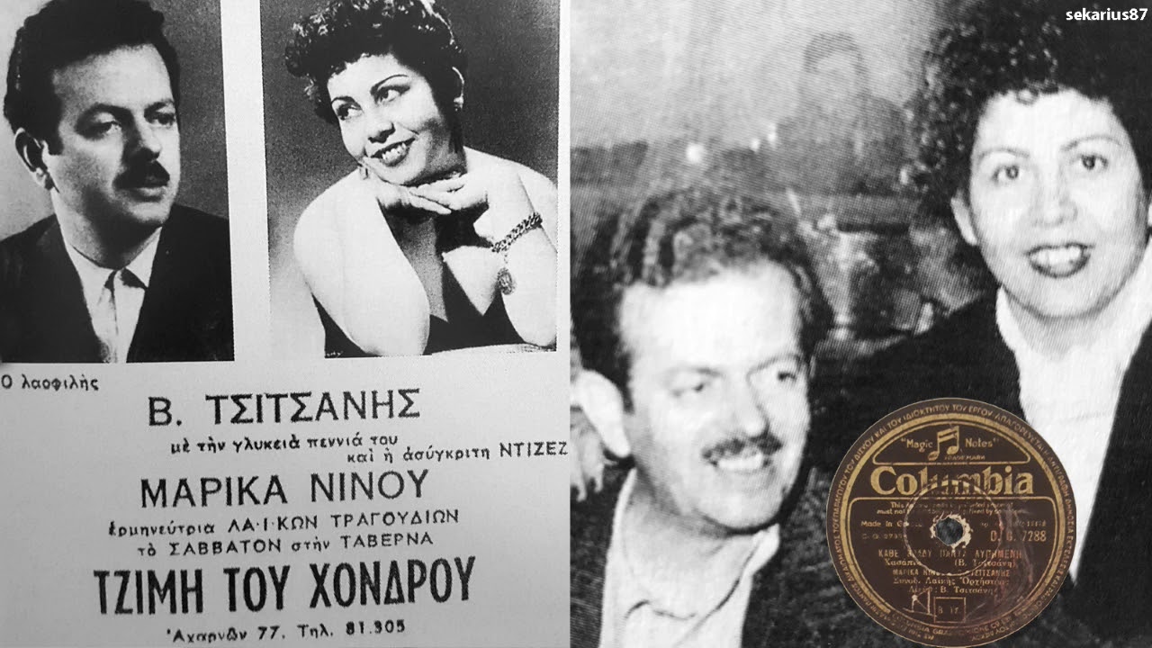 Κάθε βράδυ πάντα λυπημένη - Μαρίκα Νίνου, Βασίλης Τσιτσάνης 1950 - YouTube