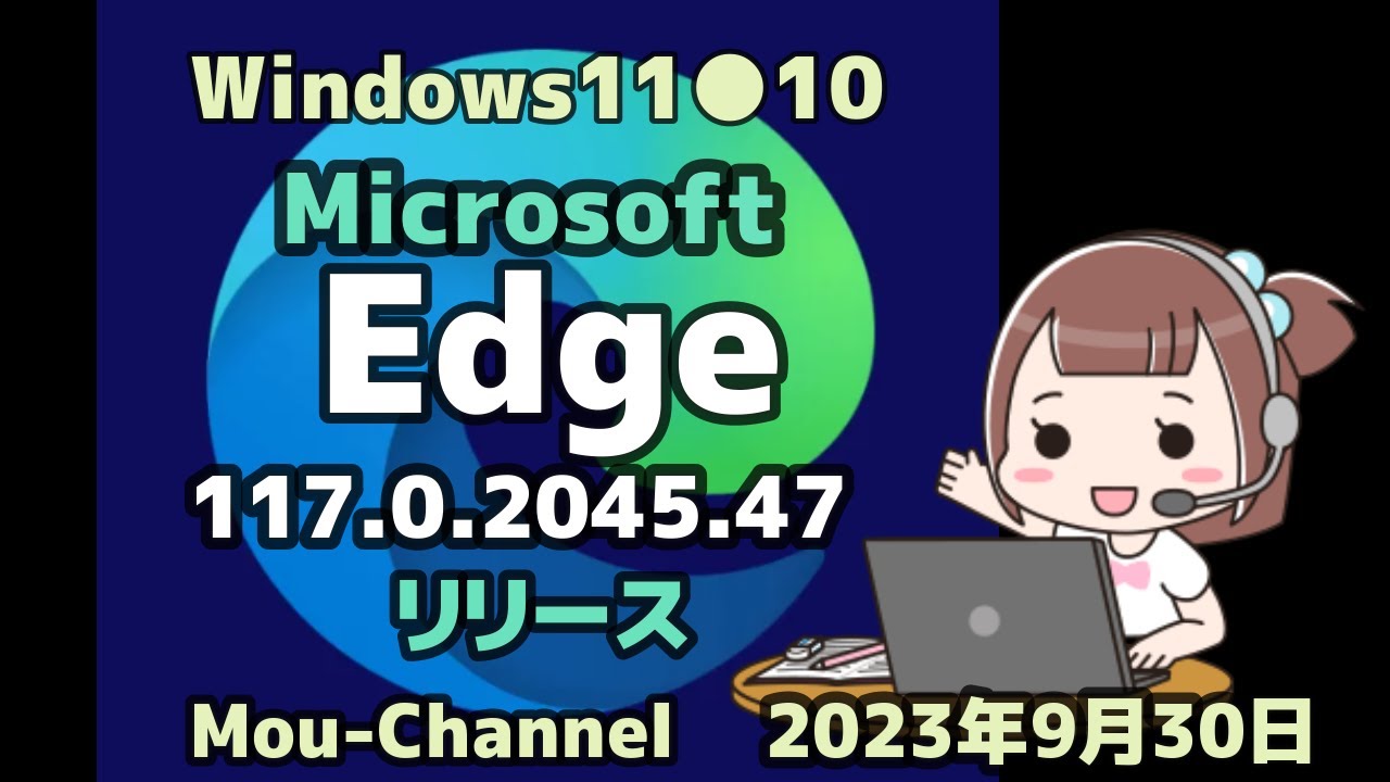 Windows11 10 Microsoft Edge 117 0 2045 47 リリース - YouTube