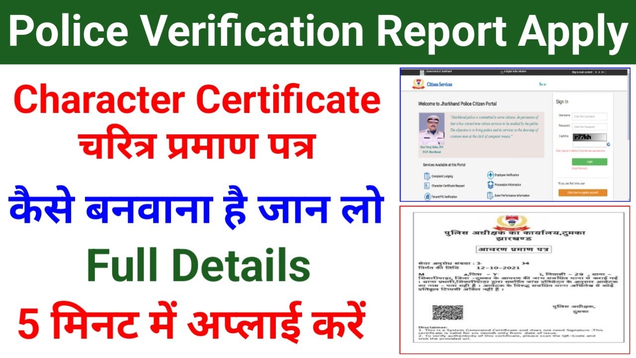 Police Verification Report Apply Police Verification Report Apply ...