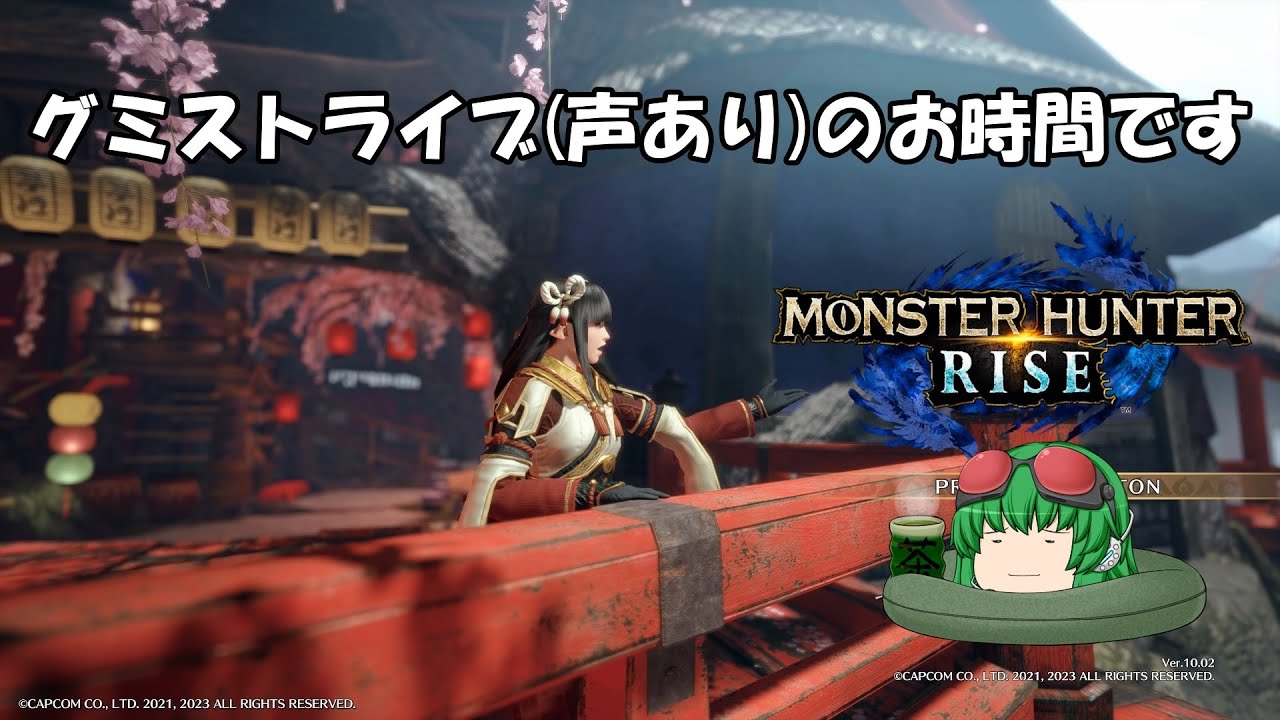 【MH RISE ps4】ライズのお時間です (声有プレイ) - YouTube