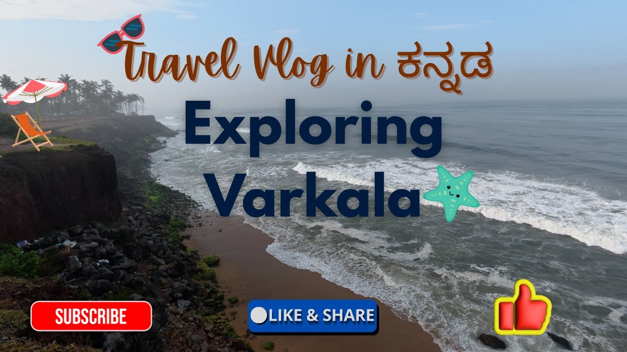 ವರ್ಕಲಾ ಟ್ರಿಪ್ | Varkala Trip | Cliff Views & Sunset Street Walk # ...