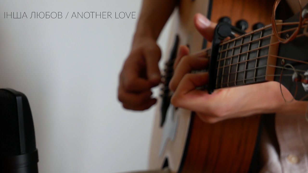 Інша любов/Another love (гітара/fingerstyle guitar cover) - YouTube