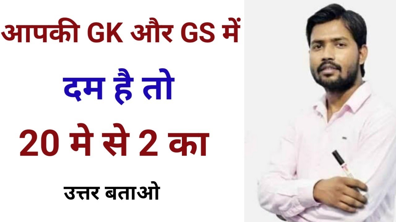 Group D के Important Questions -5 । GK And GS । - YouTube