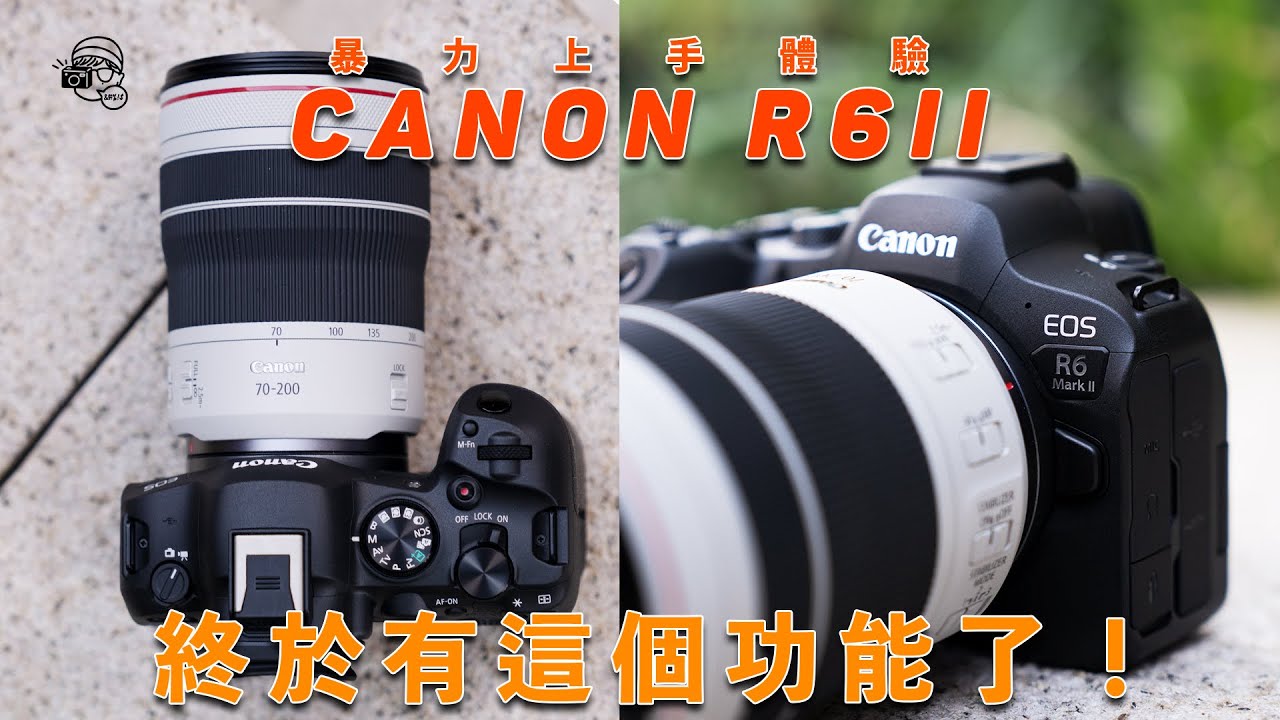 不再是牙膏廠？Canon R6ii終於都爭一口氣了：1秒40張Raw｜沒有裁切的4K 60P｜更精準更快速的自動對焦｜新增EOS Cinema ...