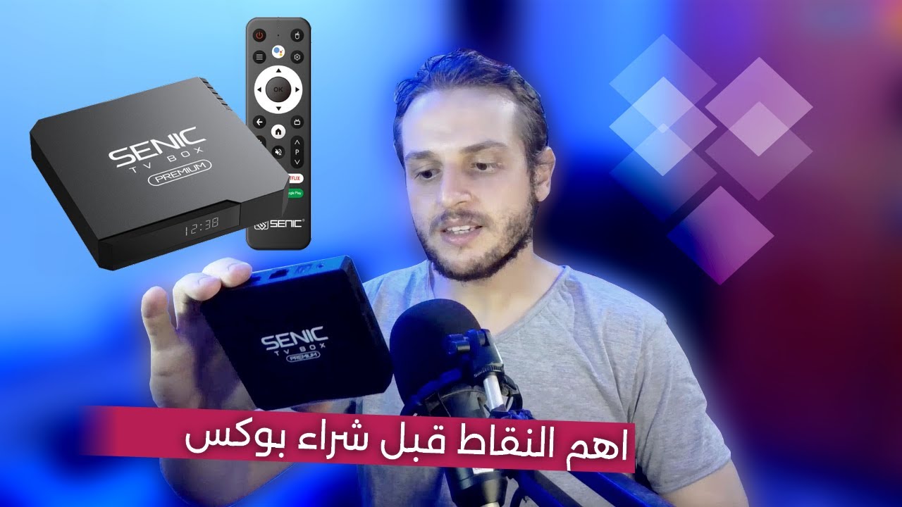 نصائح مهمة قبل شراء SENIC SC 300 او اي اندرويد بوكس اقتصادي - YouTube