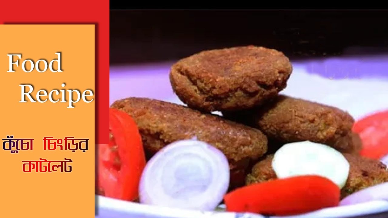kucho Chingri'r cutlet | How To make Chingri'r Cutlet Recipe | Prawn ...