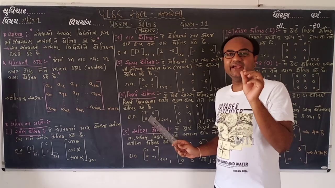 12 Science | maths | lecture 1 | pathak school amreli - YouTube