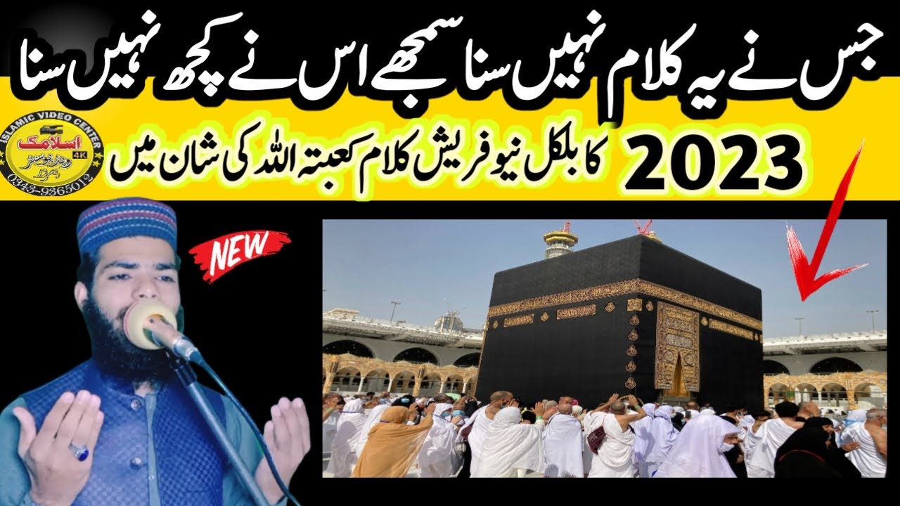 kaba ki shan mein Kalam | new kalam 2023 | By Molana Qari Asif Bahawal ...