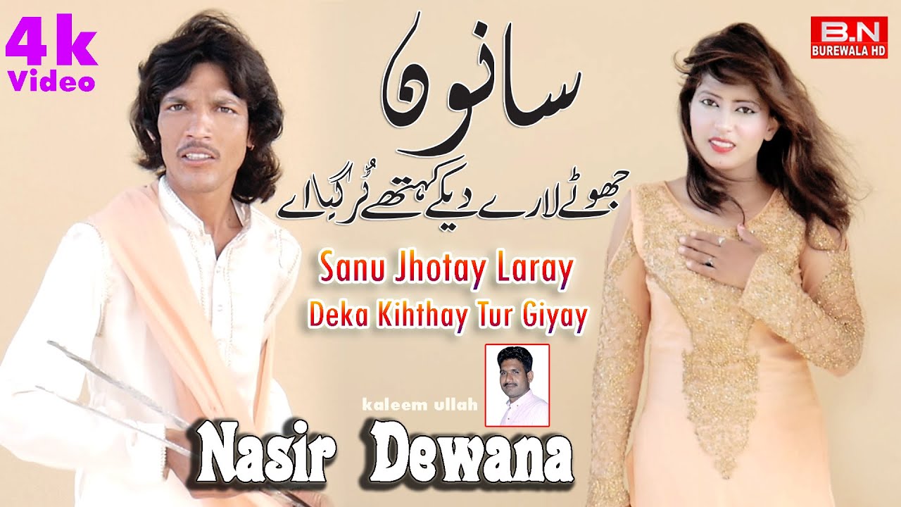 Sanu Jhotay Laray Deka Kihthay Tur Giyay | Nasir Diwana | New Punjabi ...