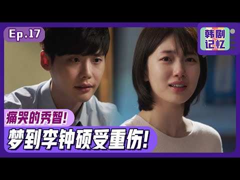 [Chinese SUB] Suji sees Lee Jong-seok's tragedy in her dream! | While You were Sleeping