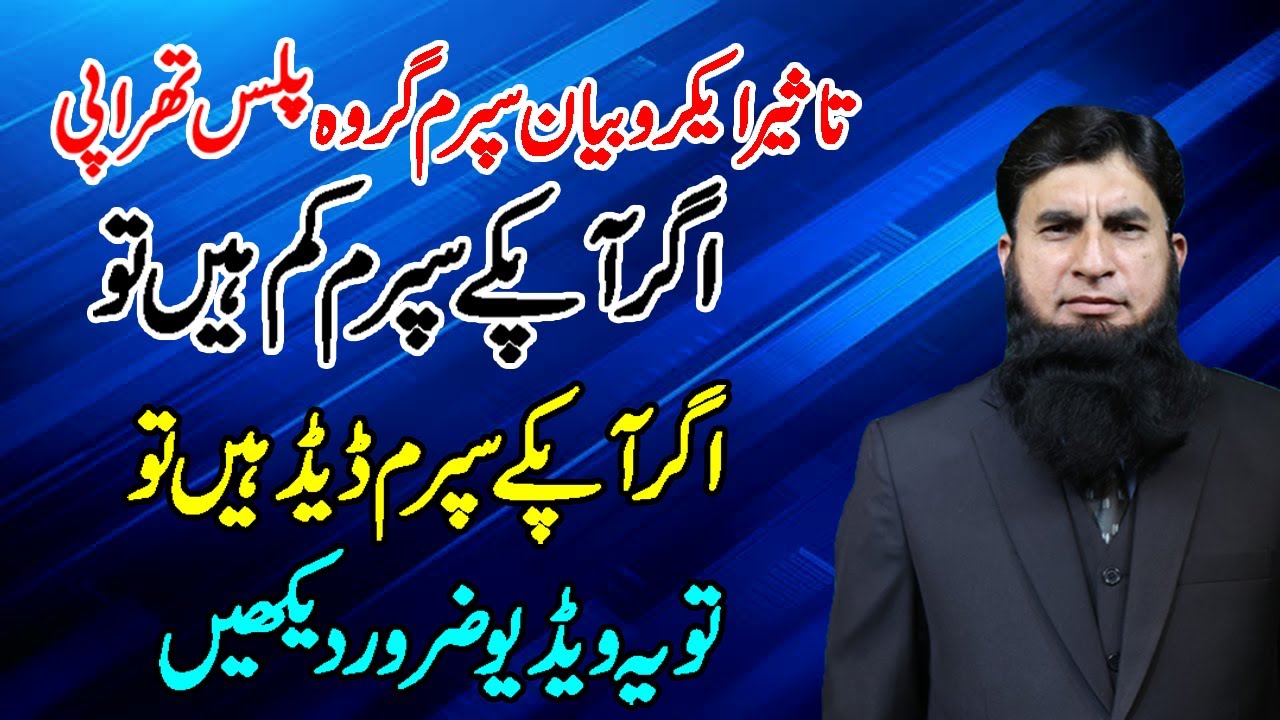 Taseer Acrobin Sperm Grow Plus Therapy - Bacha Pada Hone Kay Leay Kitny ...