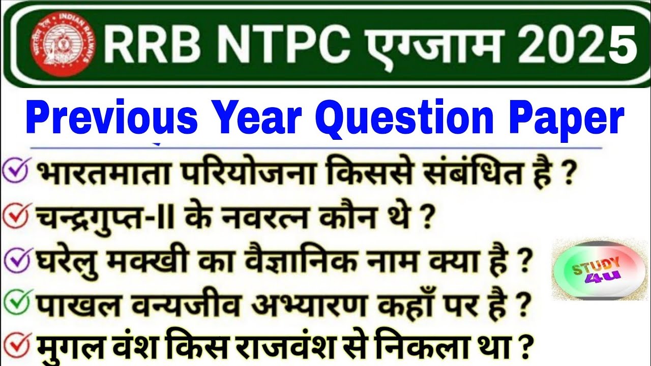RRB NTPC Previous Year Question Paper || Railway NTPC CBT-1 Previous ...