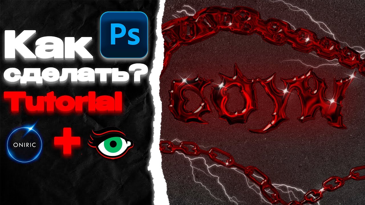 RED CHROME TEXT PHOTOSHOP | Как сделать? | TUTORIAL | Eye Candy 7 ...