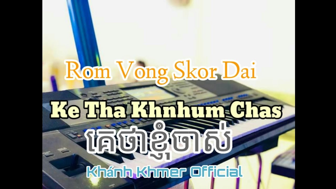Rom Vong Khmer - Ke Tha Khnhum Chas _ គេថាខ្ញុំចាស់ || Khánh Khmer ...