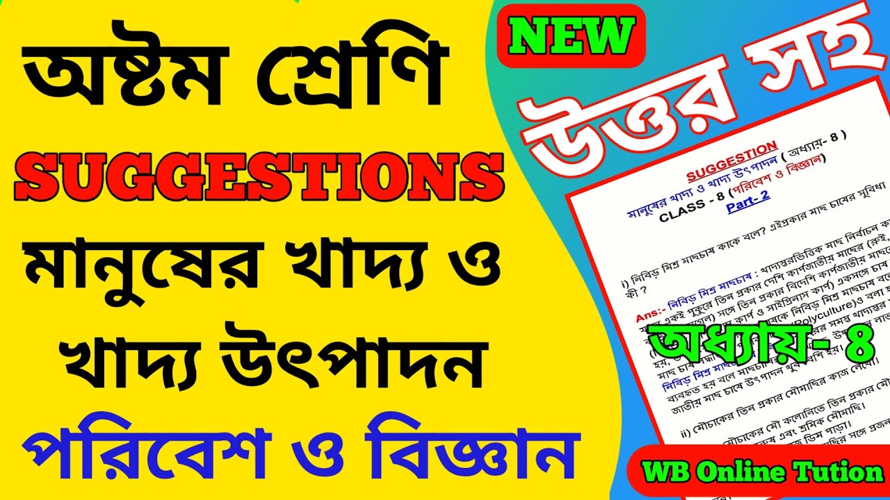 Class 8 Life Science Chapter 8 Question Answer In Bengali Class 8 class-8-life-science-chapter-8-question-answer-in-bengali-class-8