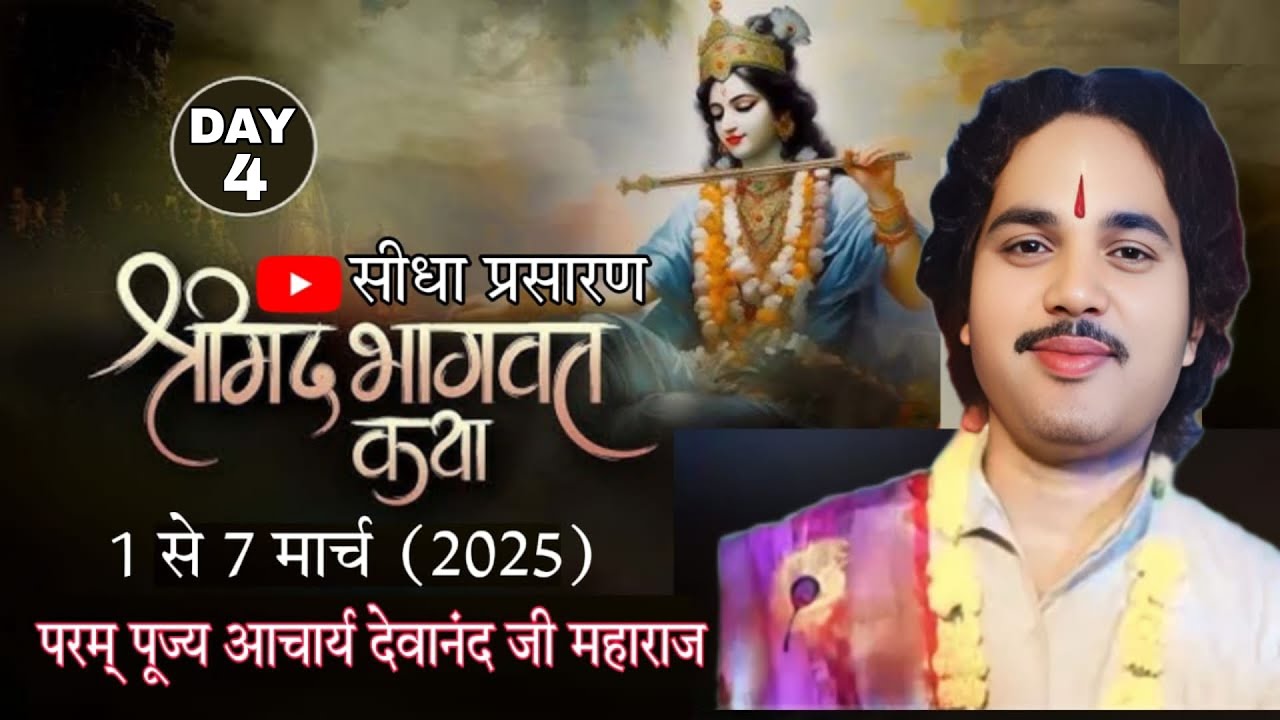 Day 4 | Shrimad Bhagwat Katha || Acharya Devanand ji maharaj | Jaakha Ayodhya || Shiva studio ...