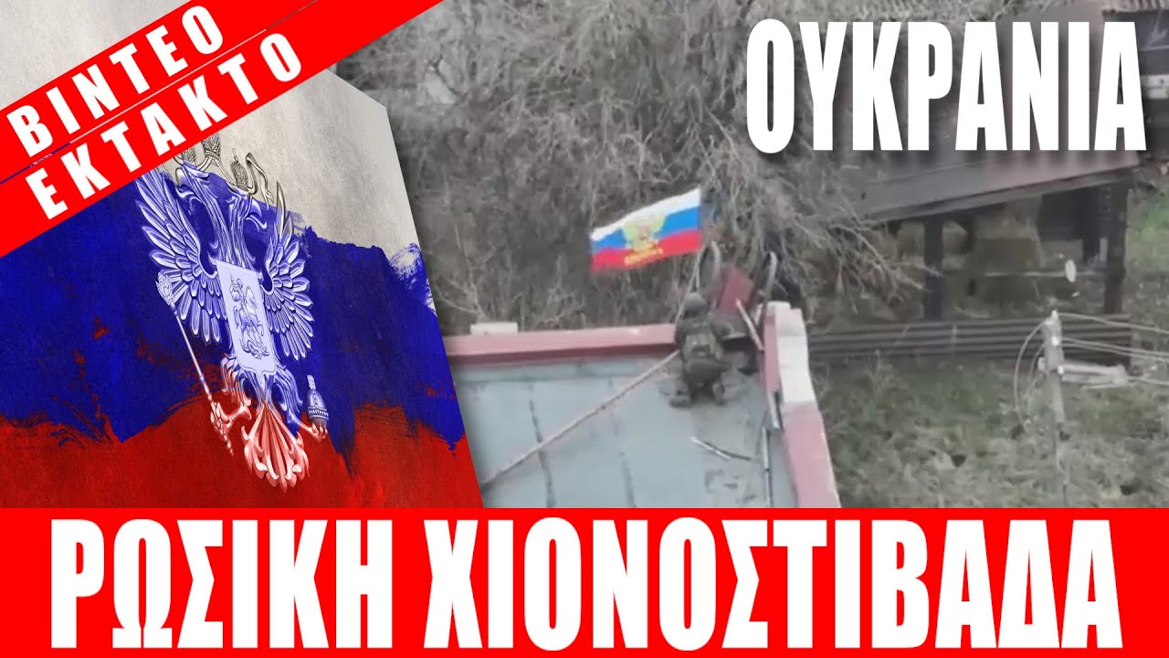 ΕΚΤΑΚΤΟ | ΟΥΚΡΑΝΙΑ | Ρωσική "χιονοστιβάδα" στο Ντόνετσκ...!!! - (29.1. ...