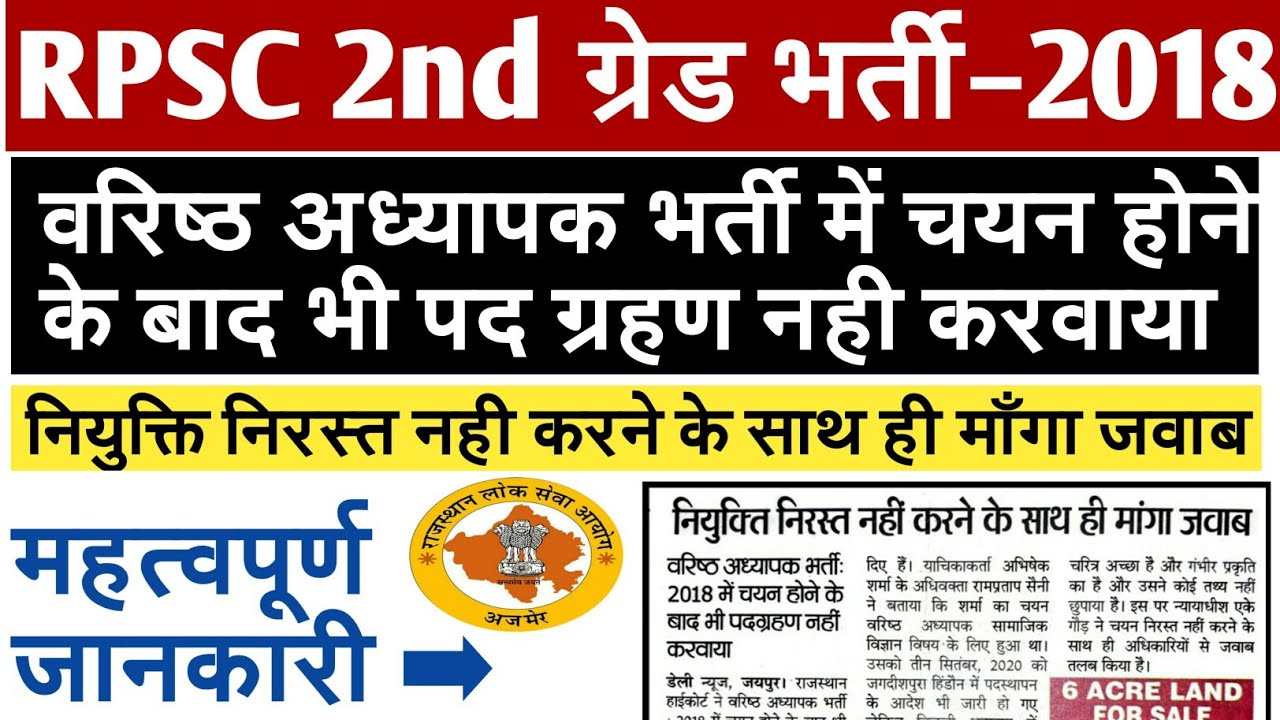 Rpsc Latest News Today || Rpsc 2nd Grade 2018 Latest News Today ...