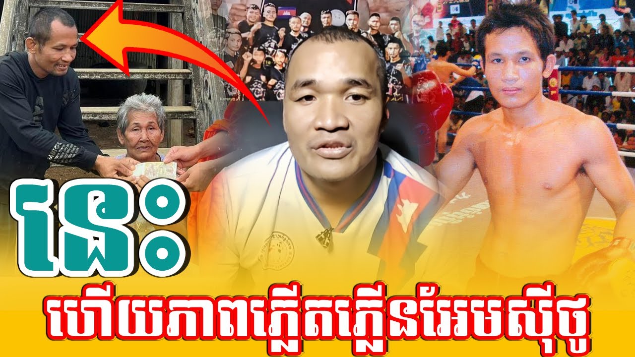 Mr. Pich Sophan talk about Em Sithor's history#kampucheasport - YouTube