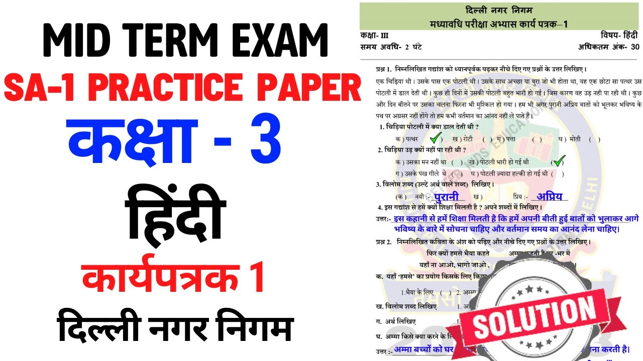 Class 3 Hindi || Mid Term Exam || SA-1 Practice Paper || Worksheet 1 || Solution - YouTube