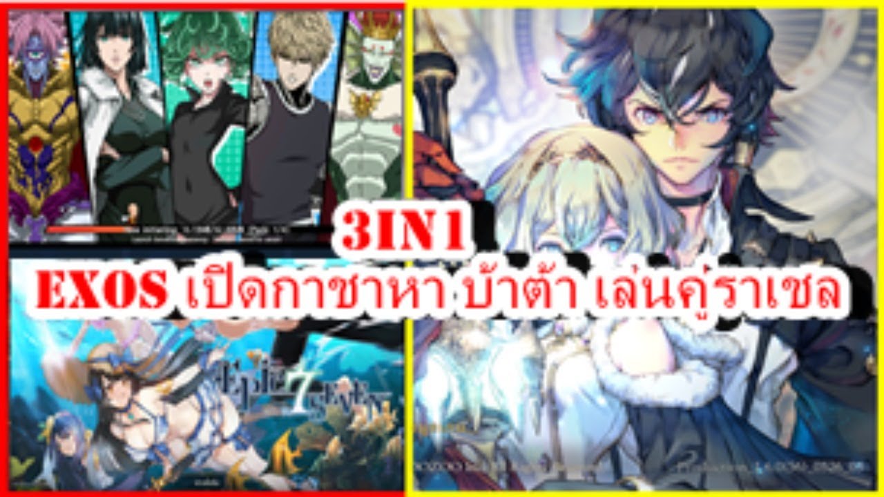 EPIC 7 ไทย -2020 #10 + ONP #10 + EXOS HEROES #42 Exos เปิดกาชาหา บ้าต้า ...