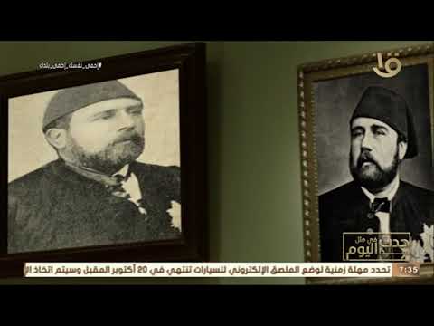 حدث في مثل هذا اليوم| ذكرى إنشاء أول نظارة في مصر.. برئاسة \