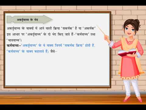 Nayi Gulmohar Hindi Vyakaran Class 7 Chapter 13 Part II Vachya (वाच्य ...