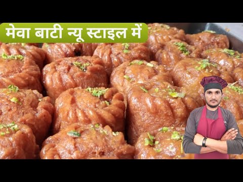 How To Makeing Mewa bati Recipe मेवा बाटी रेसिपी Mewa baati ki Recipe ...