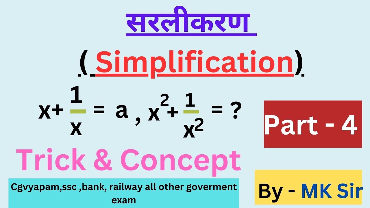 ## सरलीकरण ll Simplification ll Basic Information ll Class - 1 ll Part - 4 ## - YouTube