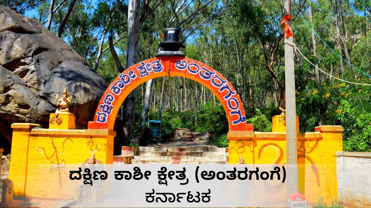 Dakshina Kashi Kshetra || ದಕ್ಷಿಣ ಕಾಶೀ ಕ್ಷೇತ್ರ || ದೇವಾಲಯ ದರ್ಶನ # ...