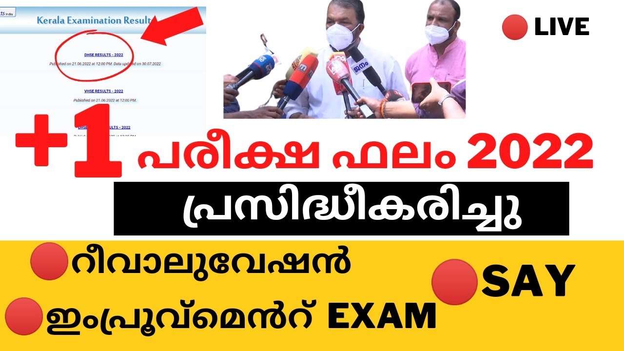 PLUS ONE 1EXAM RESULT 2022 1 REVALUATION FEE PLUS ONE IMPROVEMENT plus-one-1exam-result-2022-1-revaluation-fee-plus-one-improvement