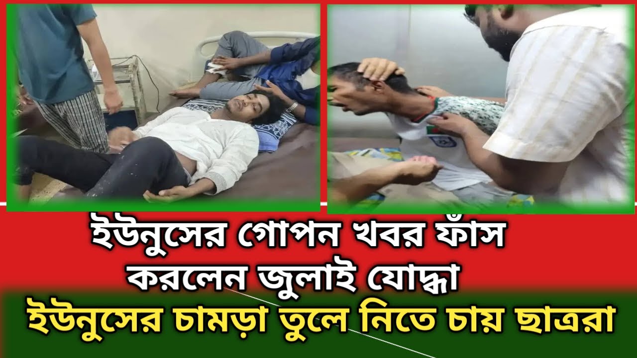 ড.ইউনুসকে উপদেষ্টা বানিয়ে আমরা লজ্জিত | dr yunus | Chittagong university | desh binodon | - YouTube