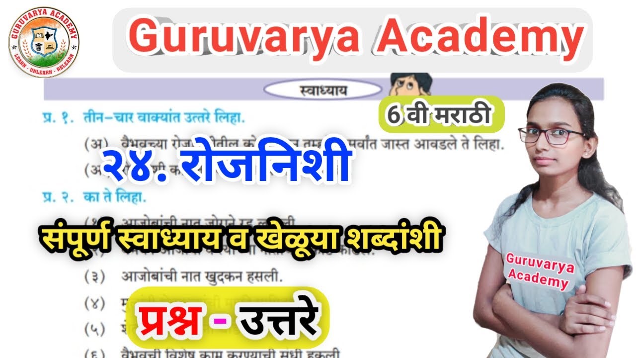 24 Rojnishi Swadhay 6th Marathi 24 Class 6th 24-rojnishi-swadhay-6th-marathi-24-class-6th