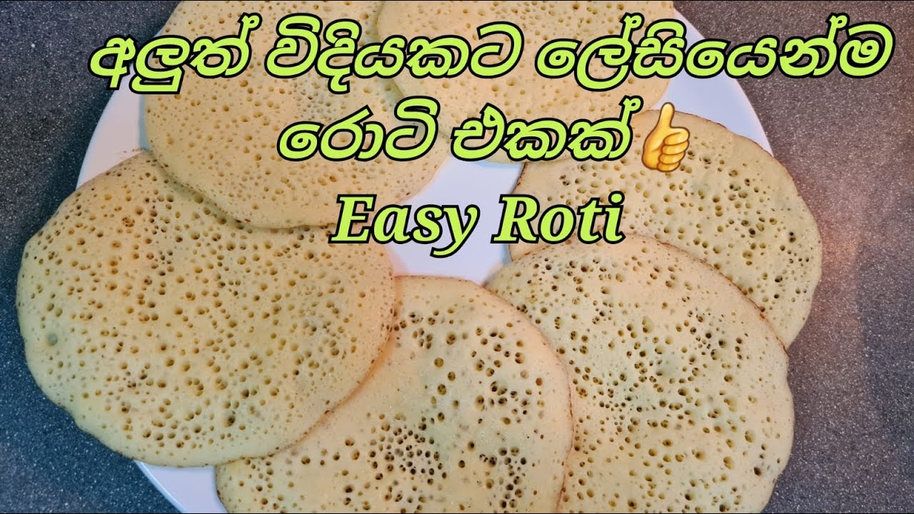 Easy dinner |ලේසියෙන්ම රොටි |Easy Roti recipe|srilankan recipe ...
