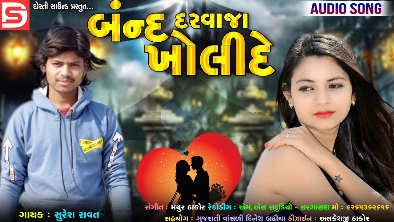 Band Darvaja Kholide | Suresh Ravat New song 2020 | Bandh Darvaja ...