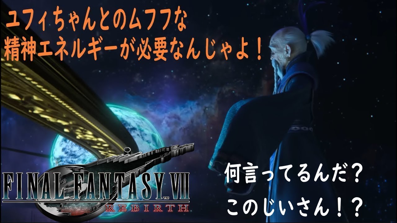 FINAL FANTASY VII REBIRTH ♯13 - YouTube