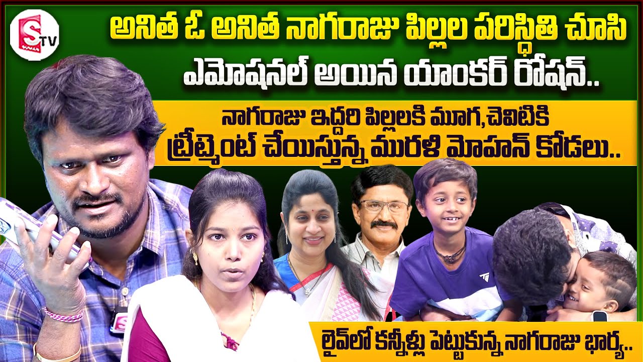 Anitha O Anitha Singer Nagaraju Emotional Words about His Son Health ...