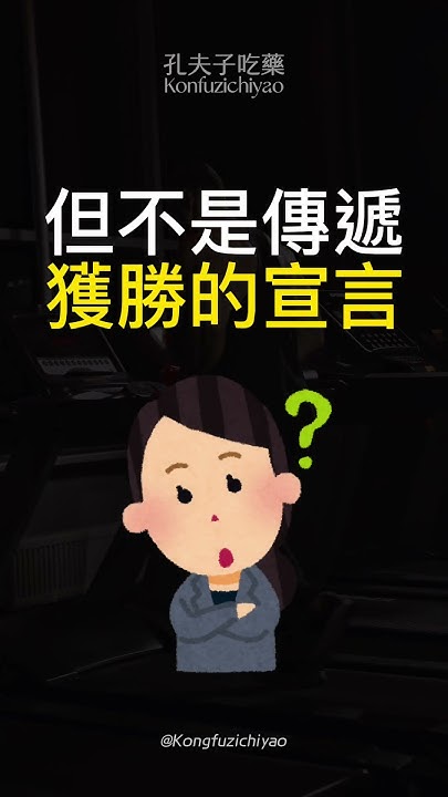 全世界都瘋迷的「馬拉松」,究竟是什麼?|孔夫子吃藥 Shorts Reels 抖音 知識 Sports Memes 奧運 運動