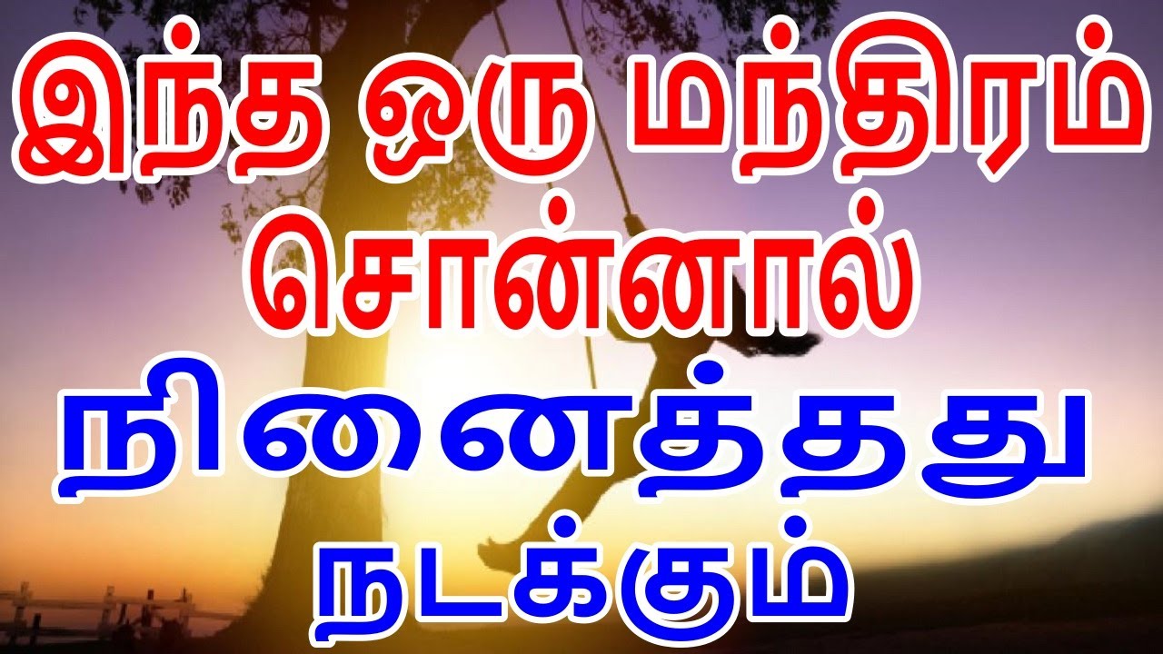 இந்த ஒரு மந்திரம் சொன்னால் நினைத்தது நடக்கும் | Moyoko Vlogs | Myk ...