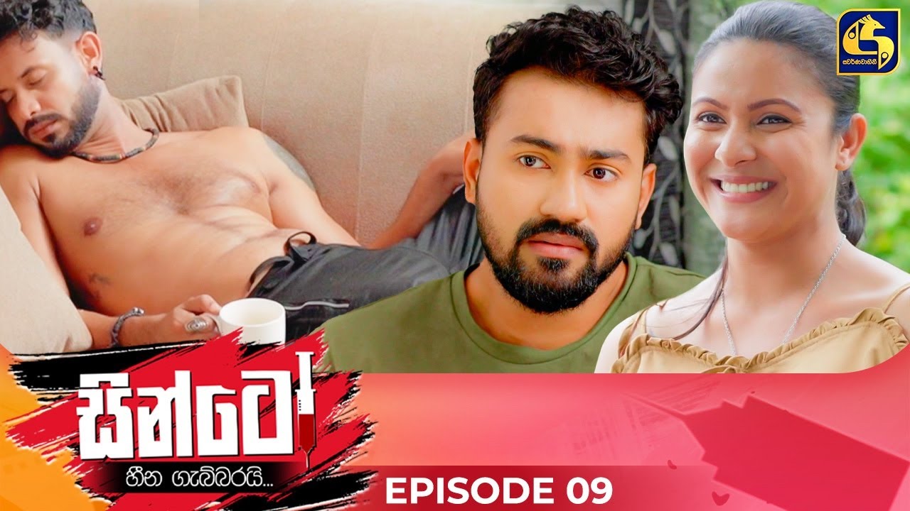 Sinto (සින්ටෝ) | Episode 09 | 17th October 2024 | Swarnavahini - YouTube