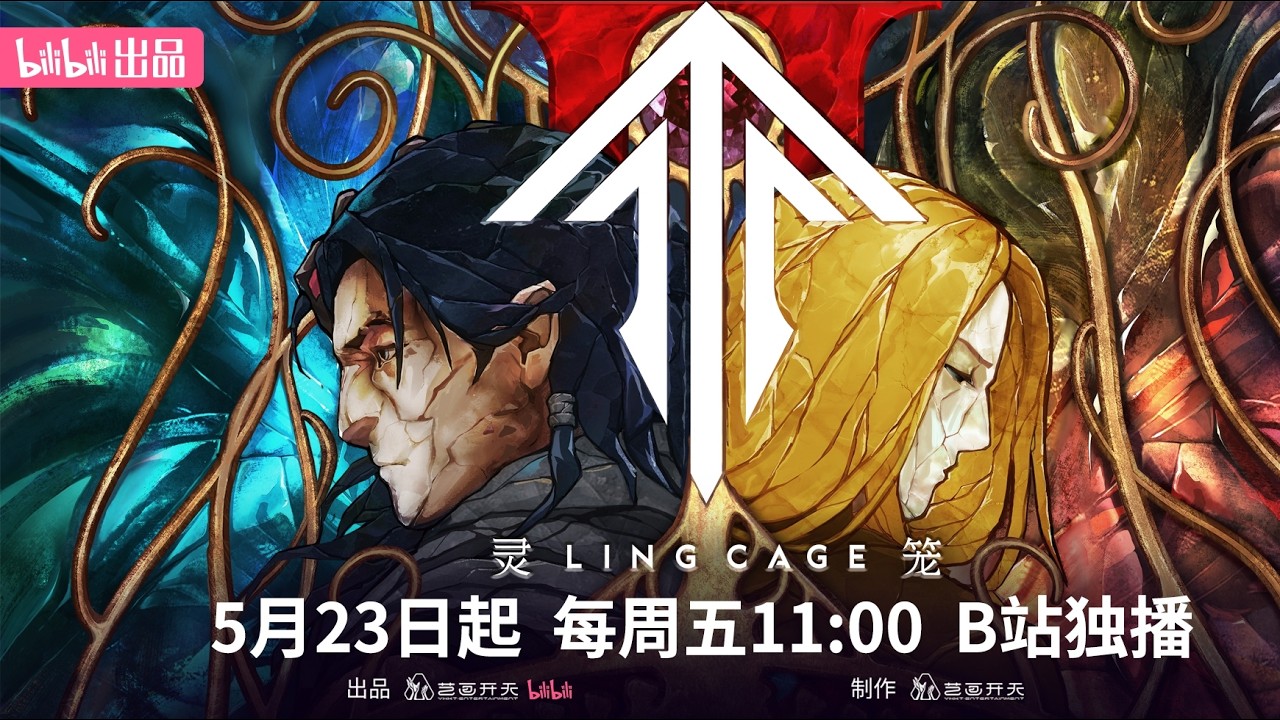 [New Donghua] Ling Cage S2【Official Trailer】Release Date 23 May 2025 ...