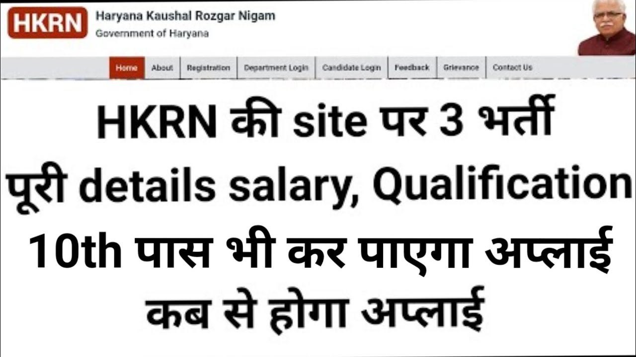 HkRN site पर आई 3 भर्ती पूरी डिटेल , Qualifi, Salary और 10th पास भी कर ...