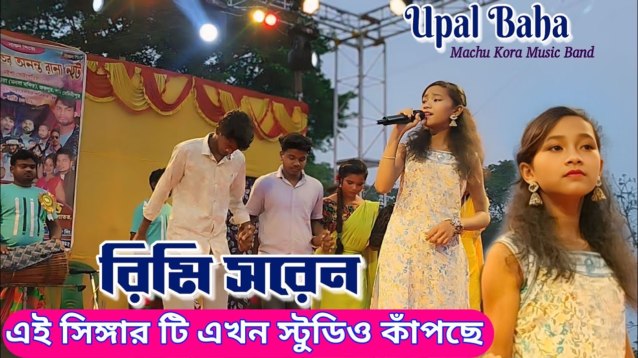 Rimi Saren New Santali Song || Upal Baha || Machu Kora Music Band ...