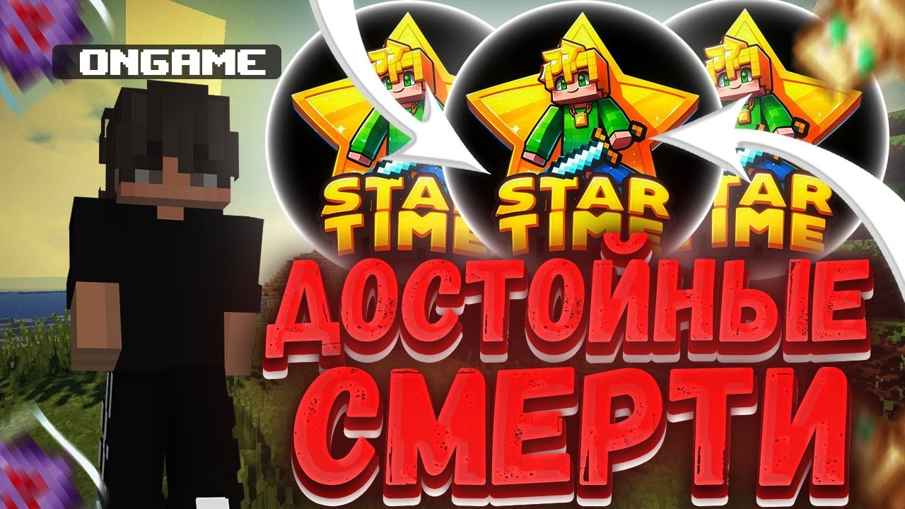 ⚔️ ЛУЧШИЙ ГРИФ (ДОСТОЙНЫЕ СМЕРТИ) ⚔️ УРОНИЛ STARTIME 🩸 HELLHUB SUNRISE HOWEMINE FUNTIME ...
