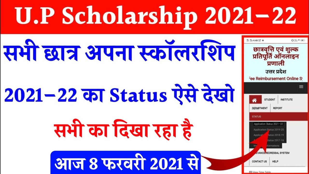 Up Scholarship Status 2021 22 Scholarship Status Kaise Check Kare