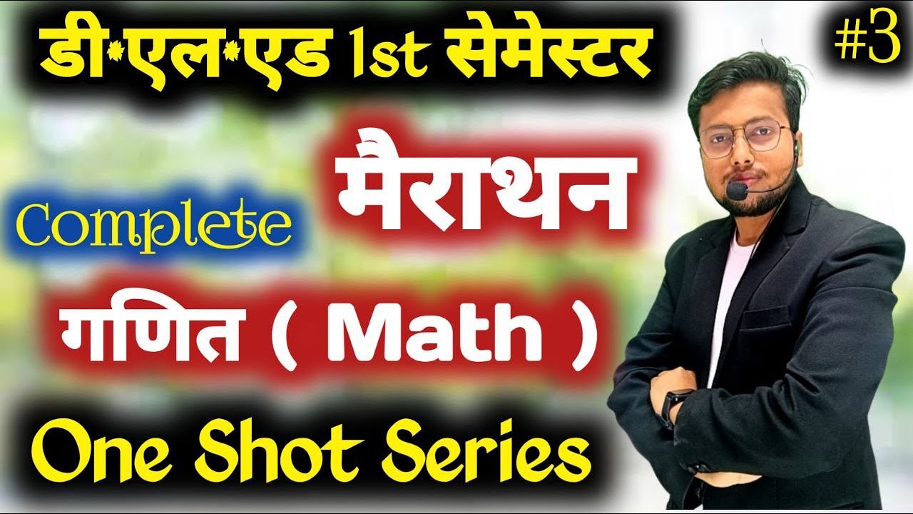 MATH मैराथन | up deled 1st semester math class | deled 1st sem math ...