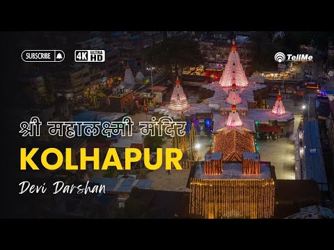 Kolhapur Mahalaxmi Mandir | Devi Darshan | Kolhapurchi Ambabai - YouTube